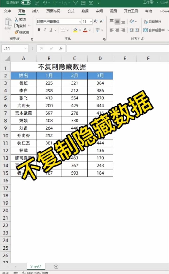 不复制隐藏数据的方法#Excel从零到一#