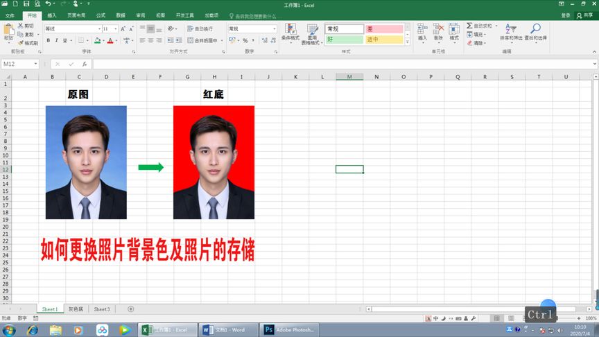 excel如何快速更换照片背景及图片保存方法