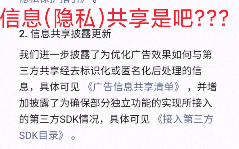 腾讯强制微信用户阅读并同意第三方信息共享