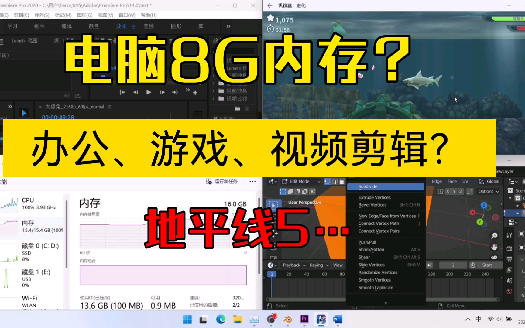 电脑8G内存够用吗?win11办公游戏实测!