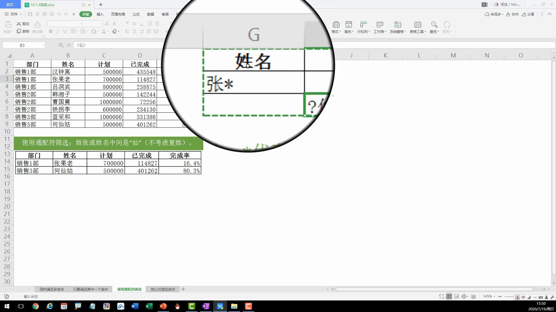 WPS表格高级筛选