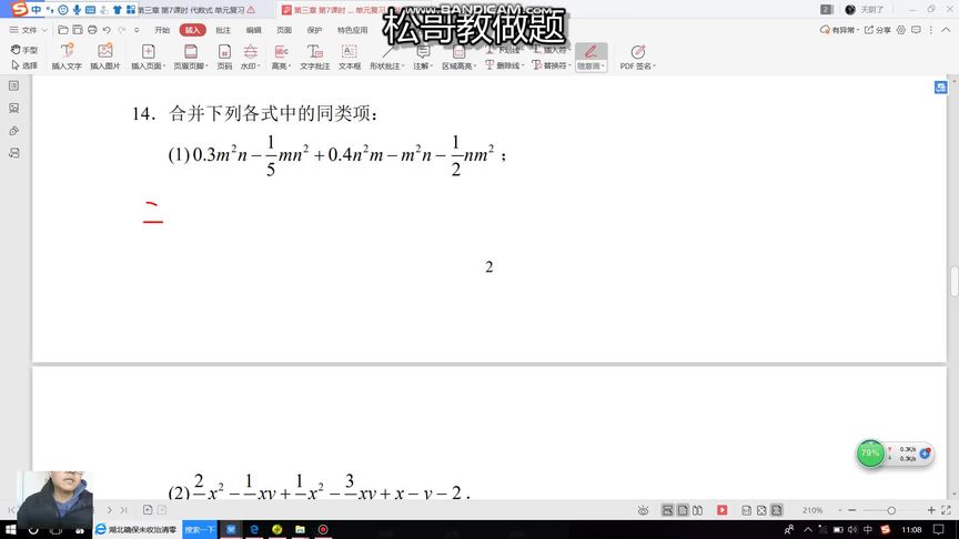 七年级数学上册--合并同类项