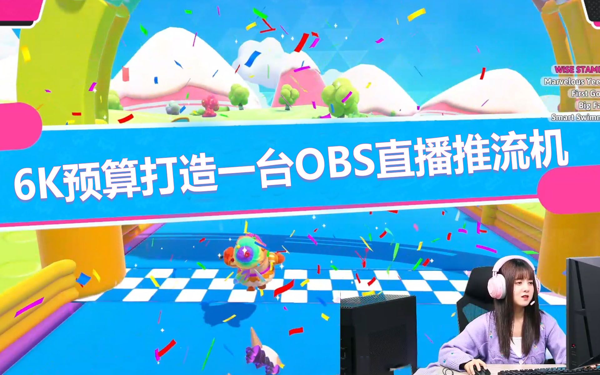 6K预算打造一台多功能OBS直播推流机 游戏直播 带货直播 教学直播都...