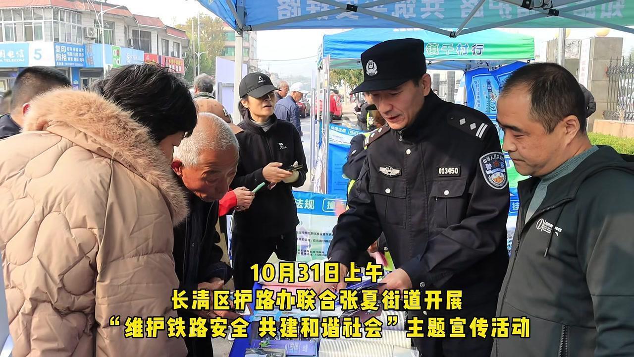 区护路办联合张夏街道开展"维护铁路安全共建和谐社会"主题宣传活动(...