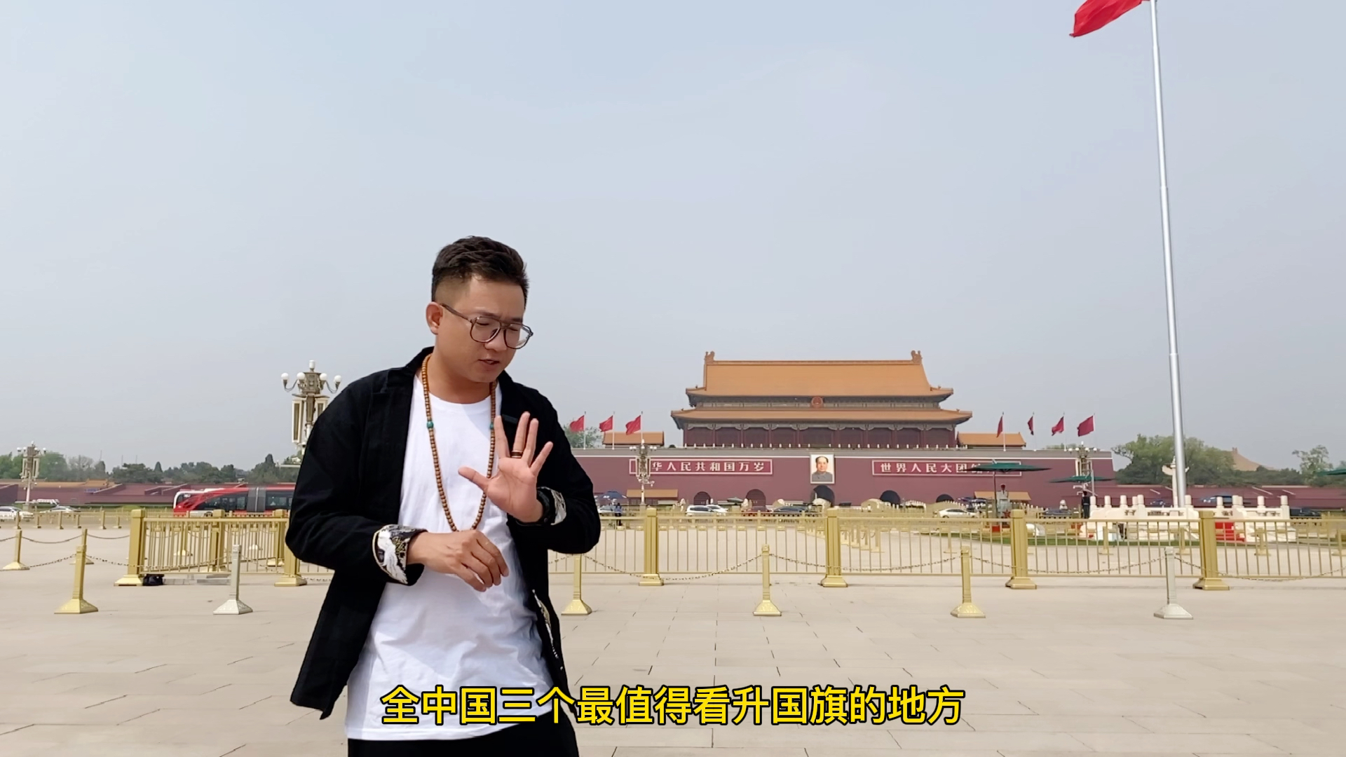 全中国最值得看升国旗的地方