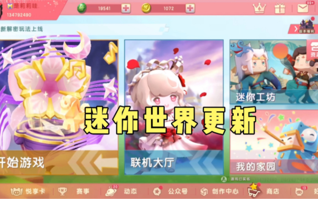 迷你世界更新后商城UI大改动!新皮肤太好看了!