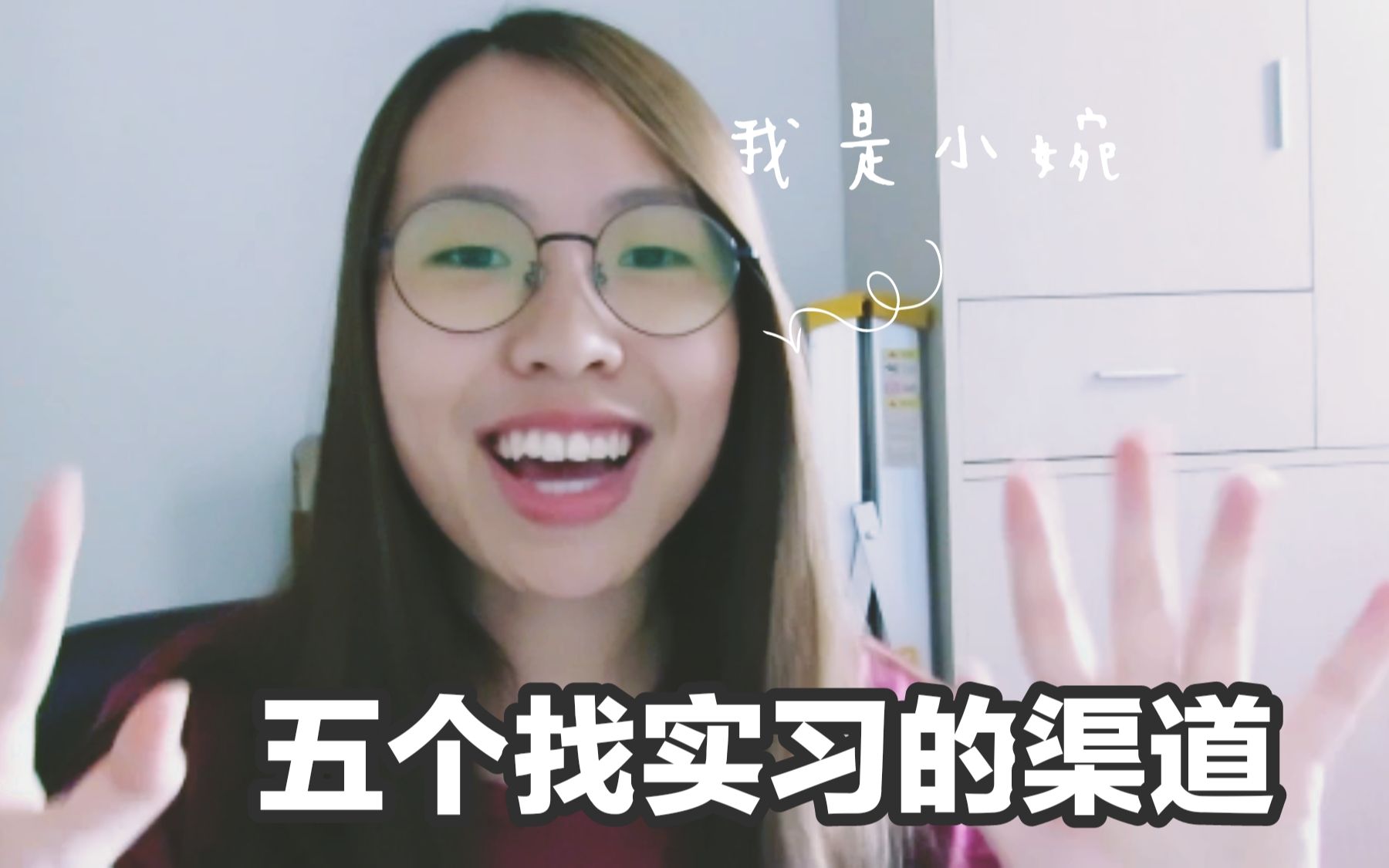 找实习有哪些渠道?准大四 五份实习经历现身说法