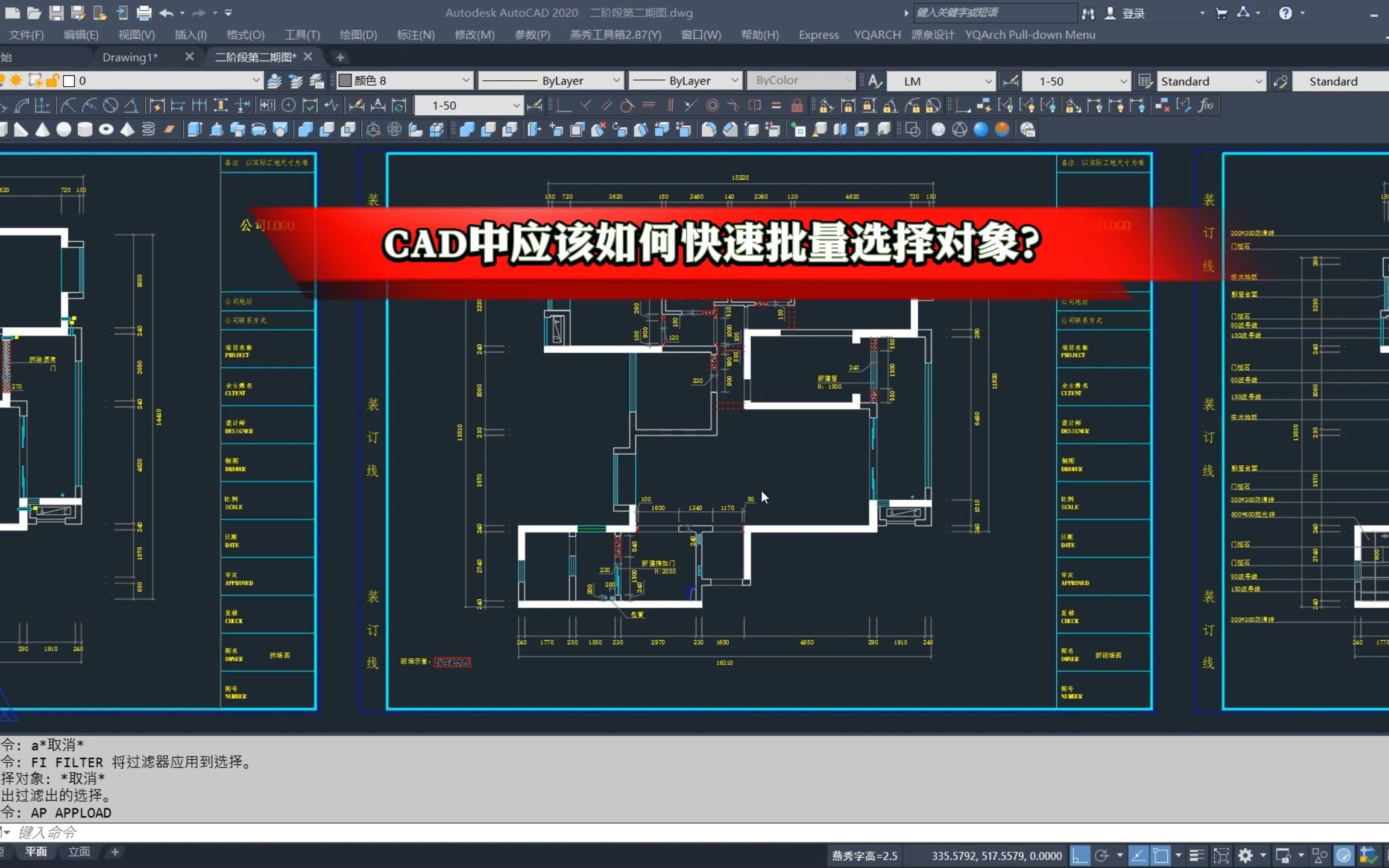 CAD中应该如何快速批量选择对象?最后一种方式一定要了解!