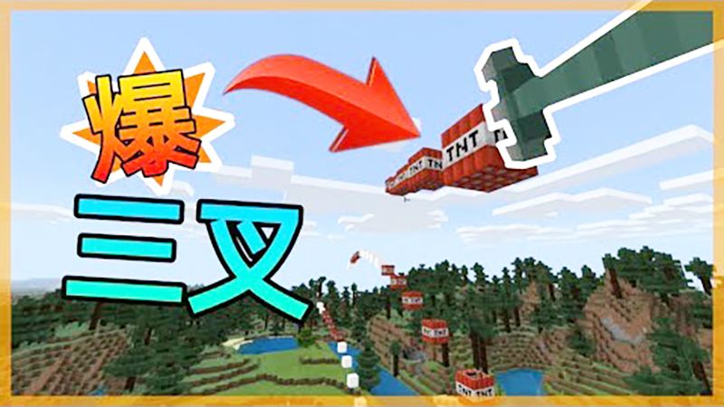 我的世界:教你如何制造一把威力无穷的爆炸三叉戟!