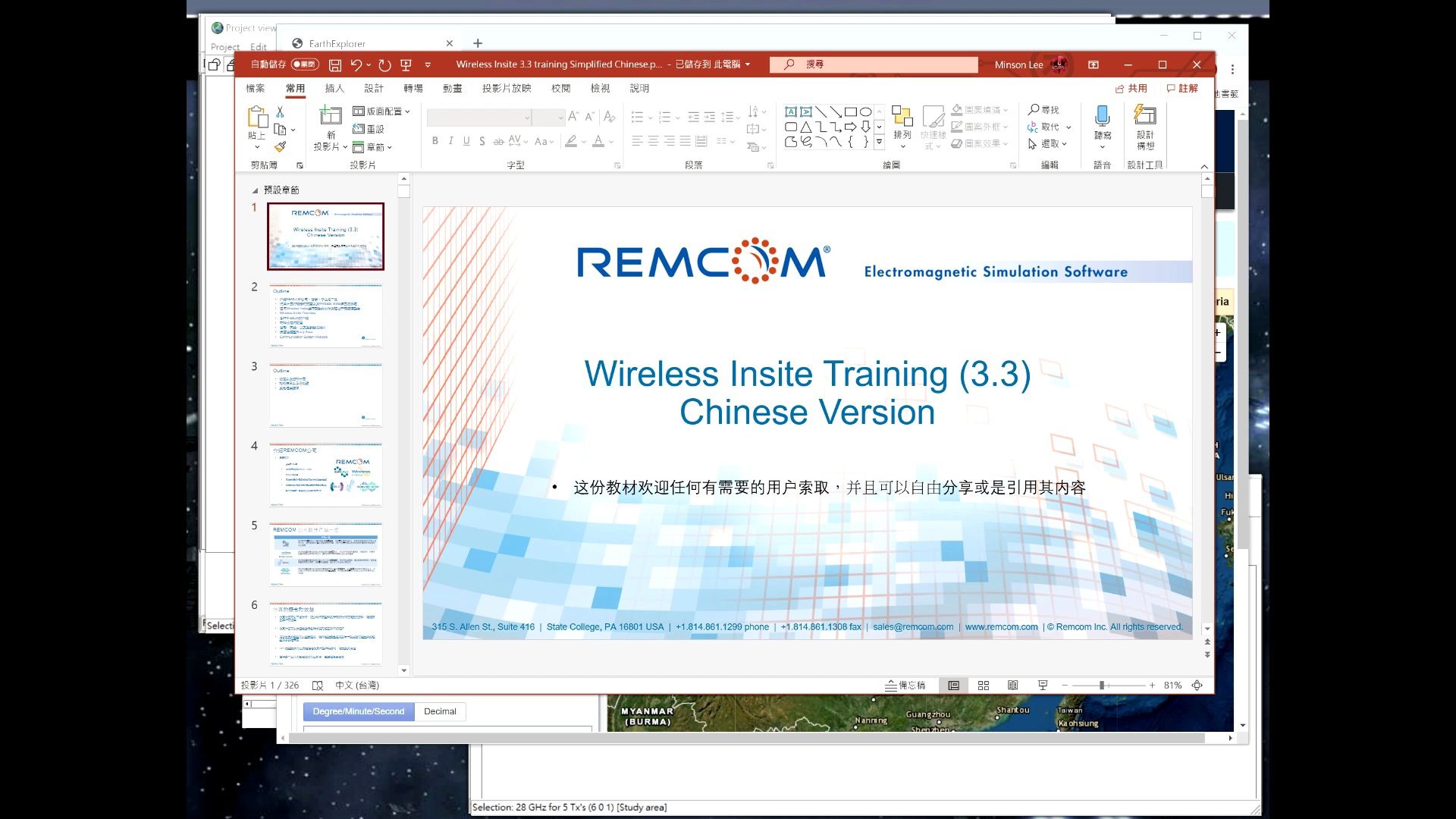 WirelessI Insite 3.3.4 培训视频 概论篇 (上)