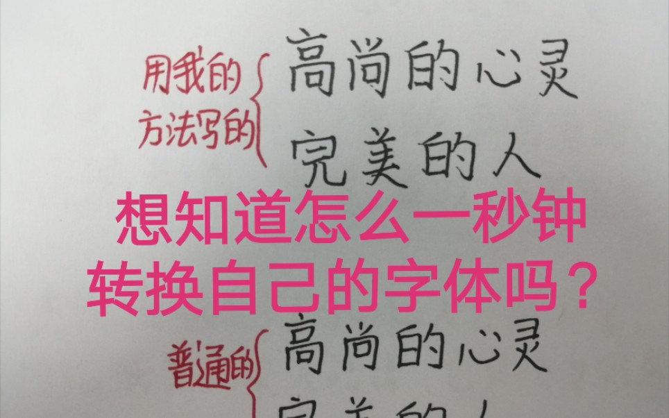 ...字吗?那就点进来吧!书法比赛来不及练字了,用这个方法可以瞬间增色!