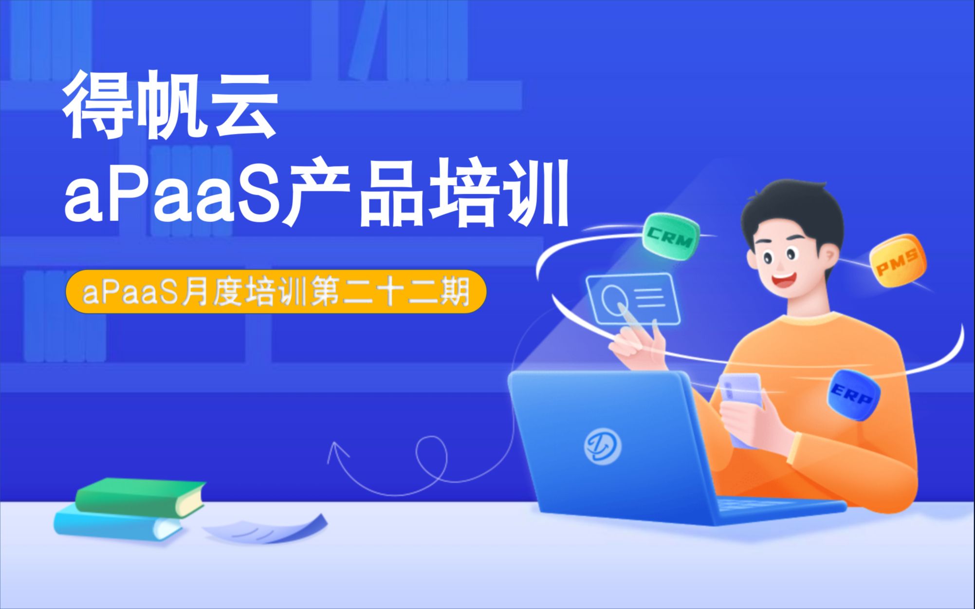 【得帆云aPaaS】近期低代码产品功能新特性分享解读