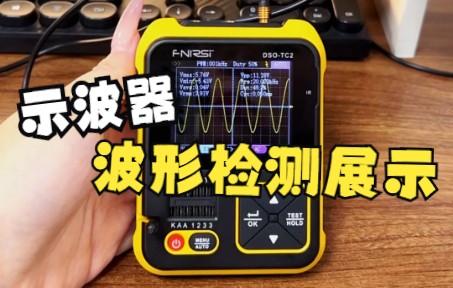 不管你有没有示波器,这个波形检测展示你一定要看!