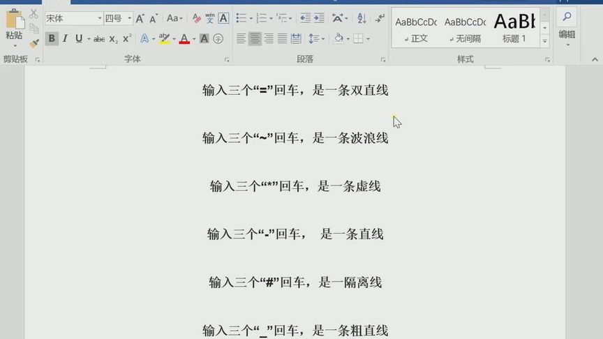 word实用教程分享,小技巧演示