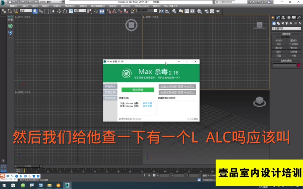 3dmax一按Ctrl+Z后退键就崩溃跳窗,郑州室内设计培训机构教你解决...