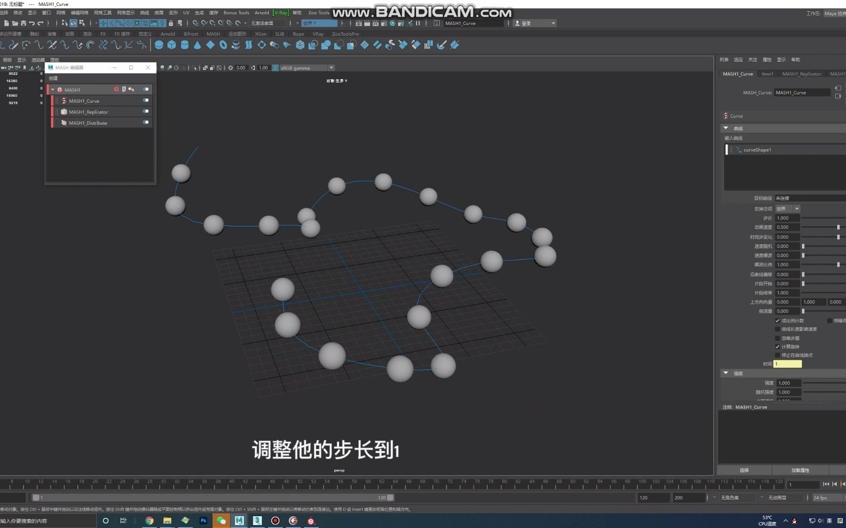 MAYA 使用mash将物体沿曲线复制