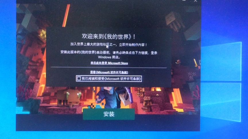Win10版的Minecraft官方启动器下载失败,这让我怎么“荔枝”
