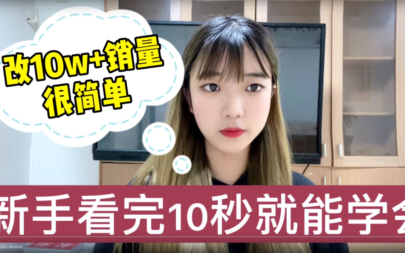 拼多多10W+改销量技术,新手看完10秒就能学会,再也不花冤枉钱!