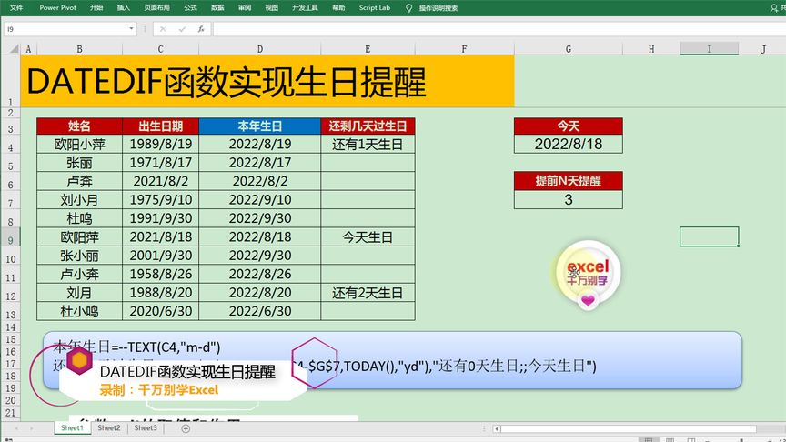 Excel中DATEDIF函数实现生日提醒,简单到没朋友!