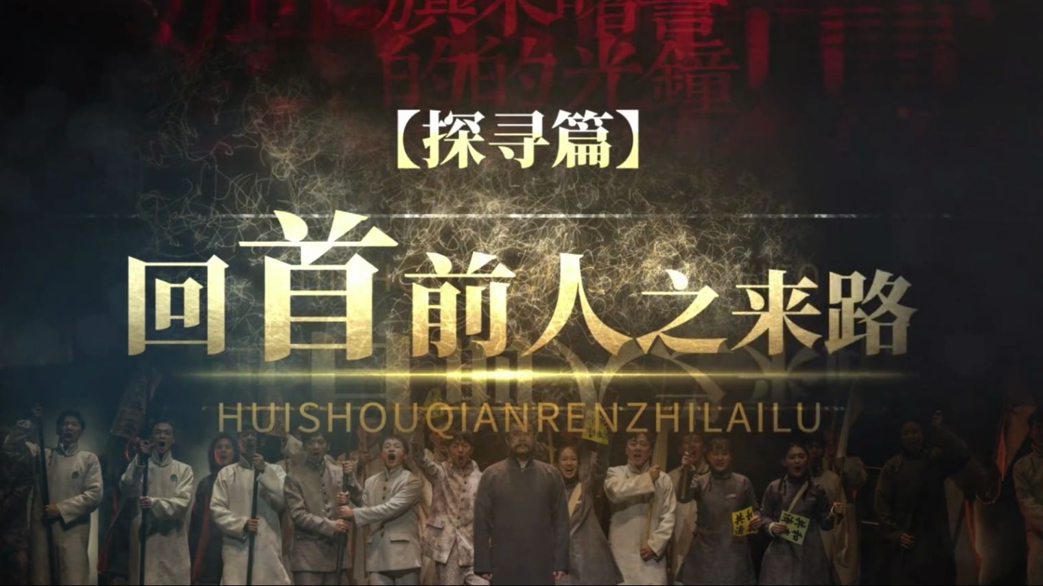 《跨越时空的青春追寻》(分段版)——梦回五四|第八届全国高校大学生...