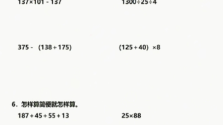 四年级下册数学寒假预习简便计算100题专项训练#四年级 #寒假作业 #...