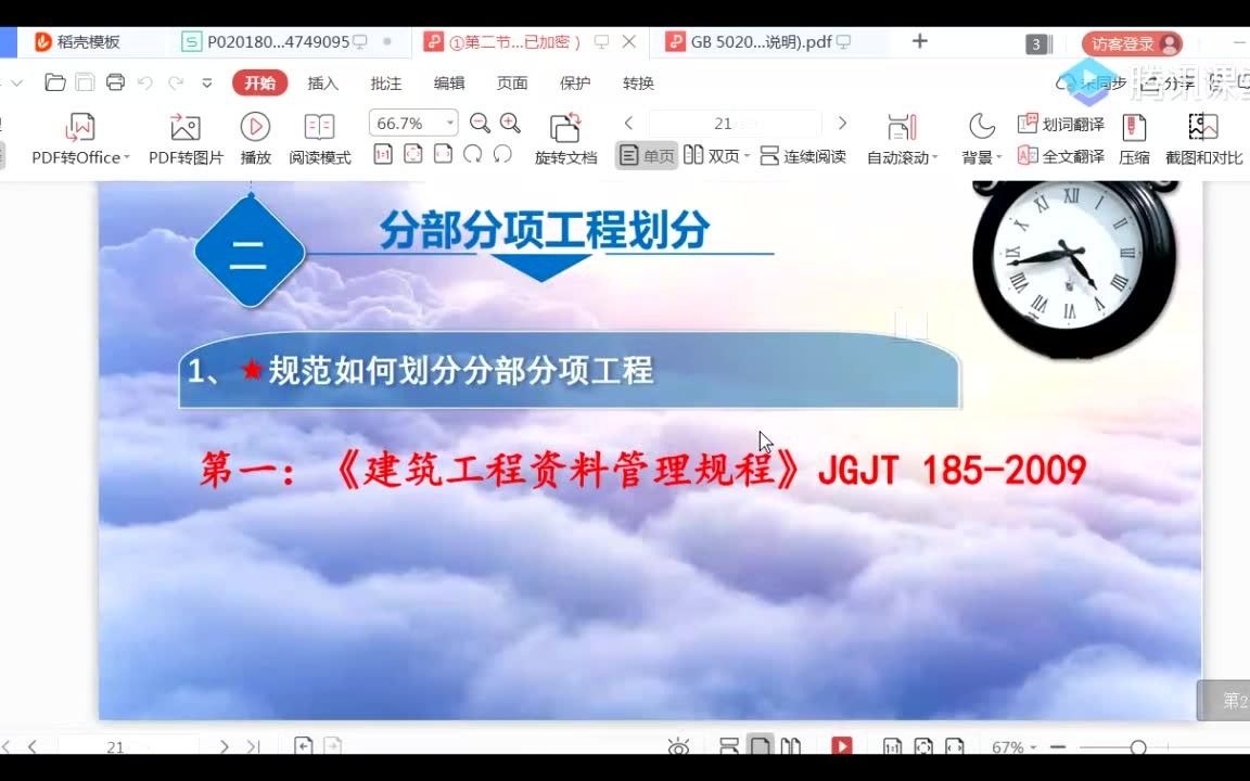 建筑资料员学习视频教程_工程资料员入门自学视频