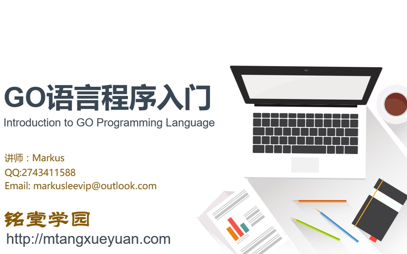 GO语言程序入门
