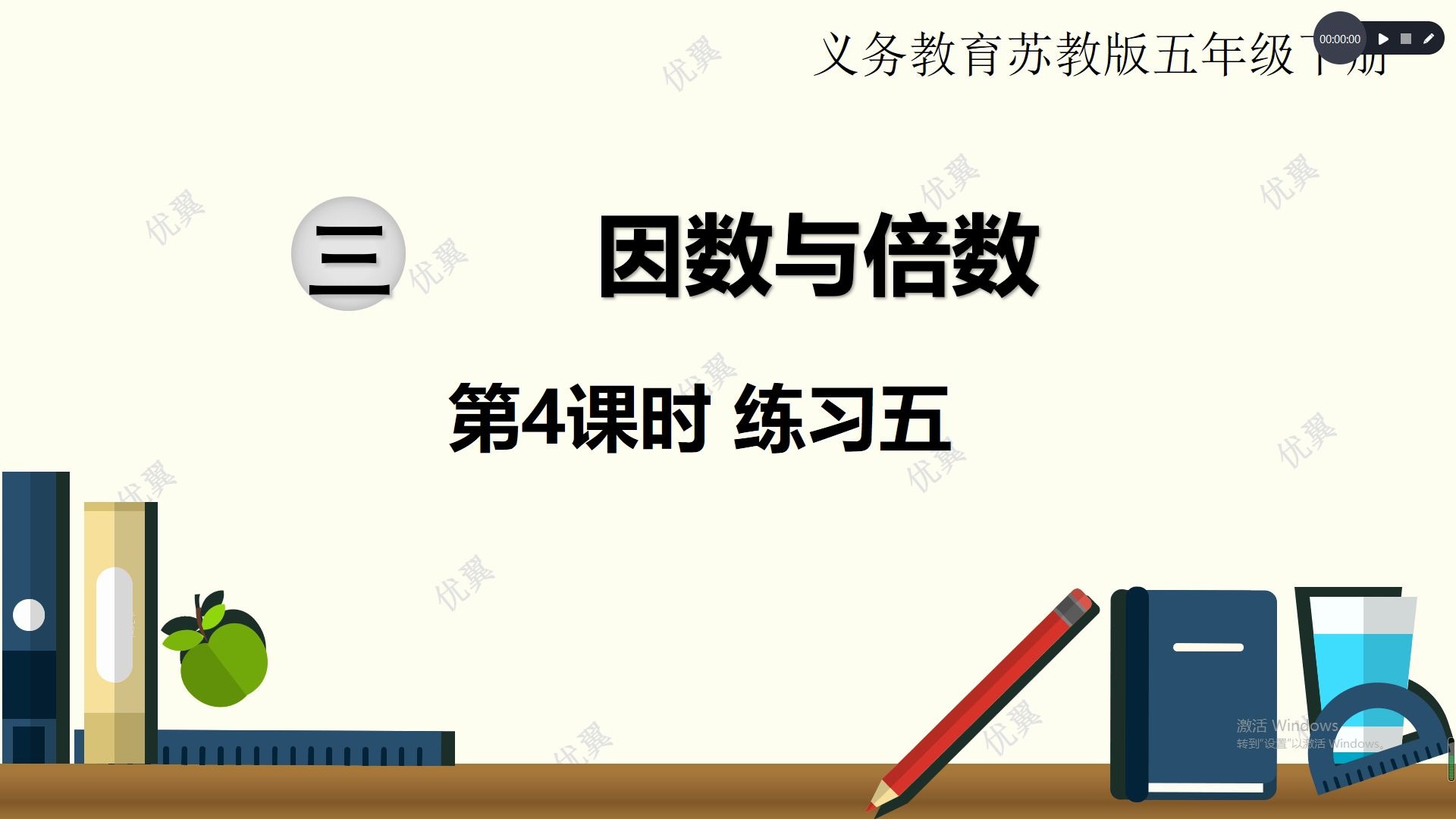 五年级下册数学苏教版第三单元因数与倍数第四课时练习五