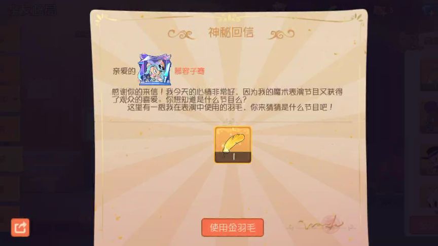 猫和老鼠手游:兑换3s皮肤