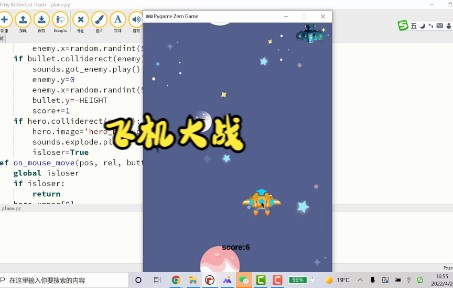 python游戏编程(飞机大战效果)