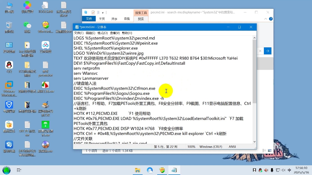 ...想添加的应用软件 , DIY定制系统PE 修改盘符及鼠标指针图标美化版