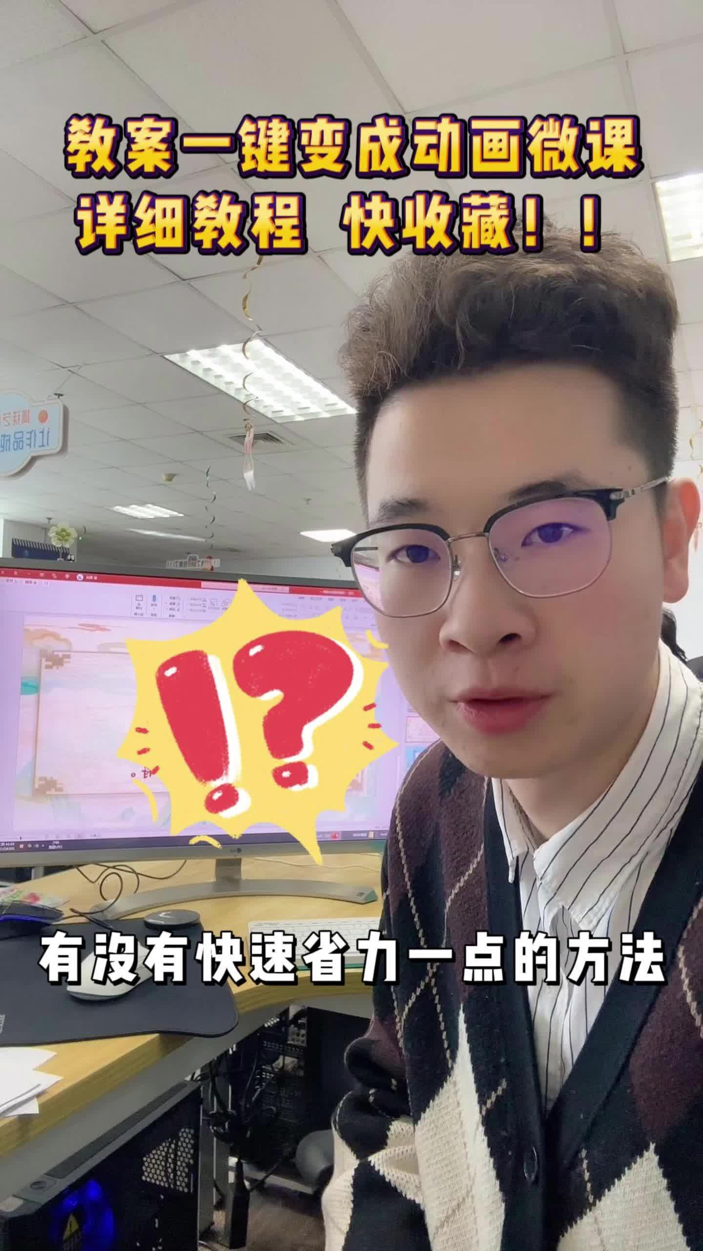 老师问有没有一键把教案变成动画微课的方法