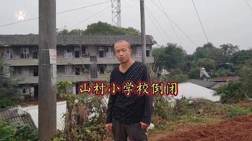 时代的变迁发展许多山村小学校早已倒闭?未来不会有乡村小学校
