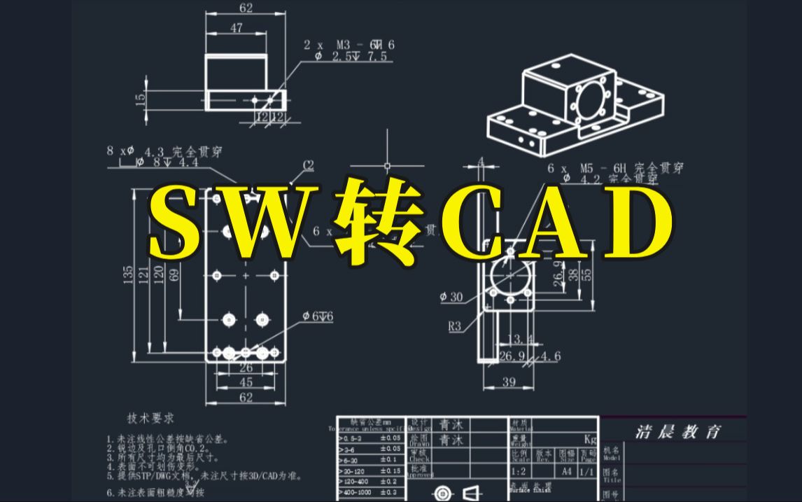 这绝对是SW工程图转CAD最完美的方法