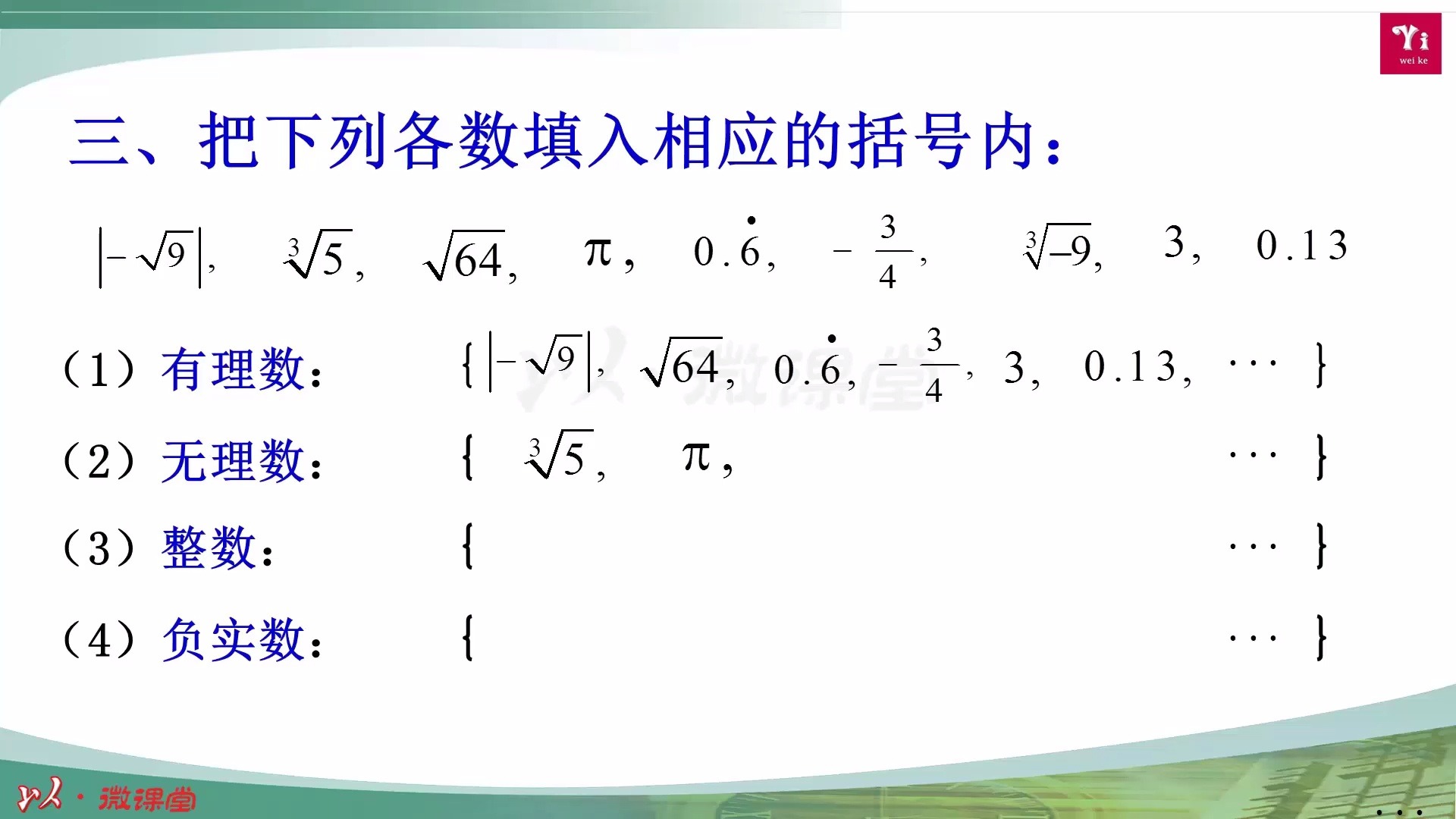初二数学(实数1)