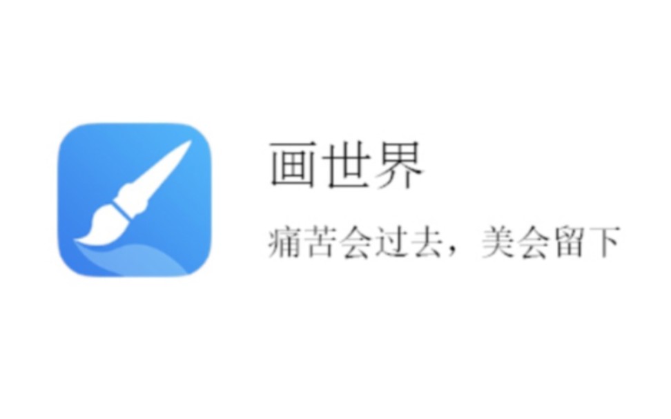 【指绘教程】画世界的图层蒙版使用