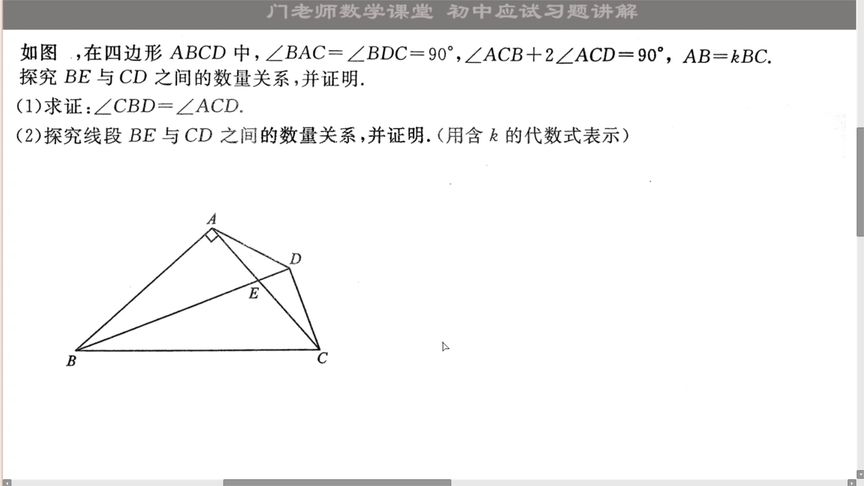 初中数学 中考压轴几何(相似倒比例线段计算问题,题不难)