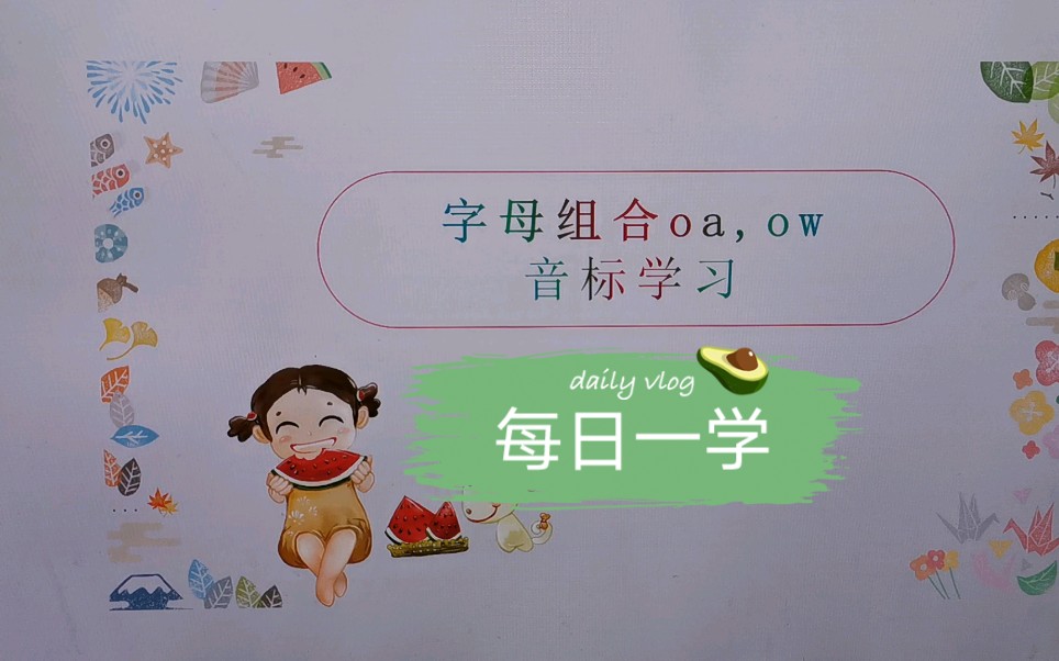 元音字母组合oa,ow的发音