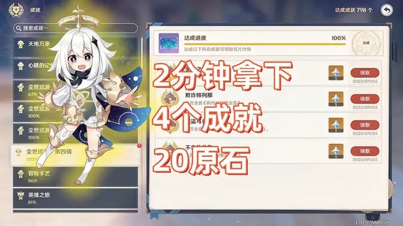 原神枫丹任务就是简单,2分钟完成4个成就,轻松获得20原石!