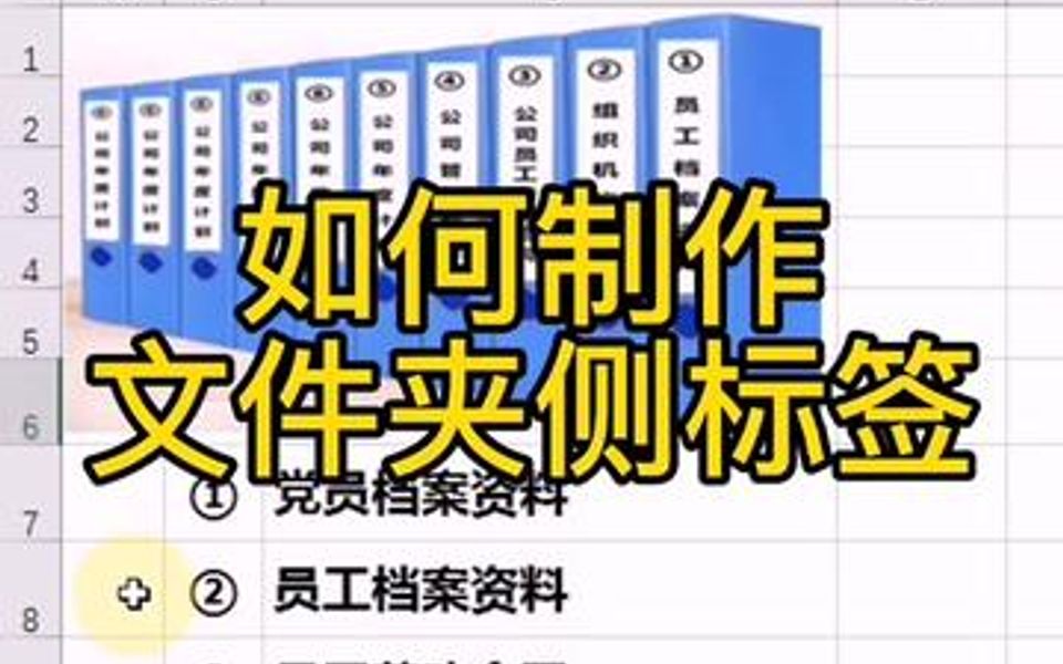 如何制作文件夹侧标签