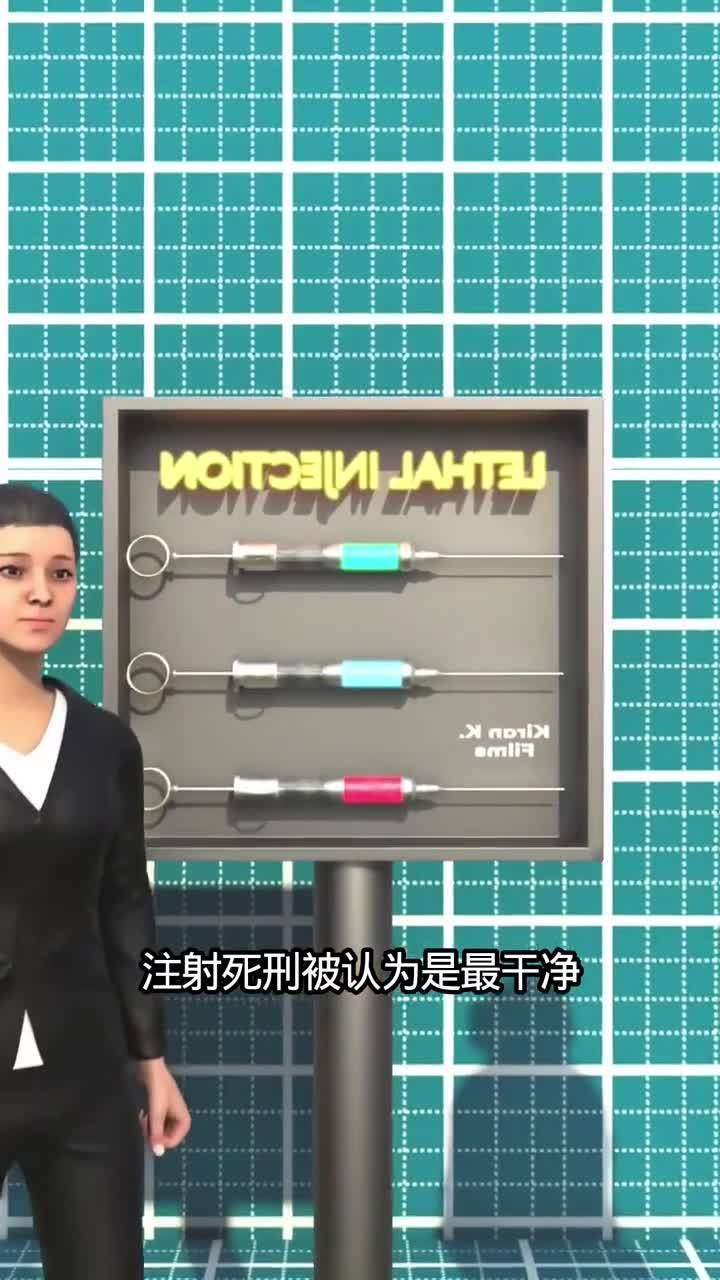 注射死刑的过程