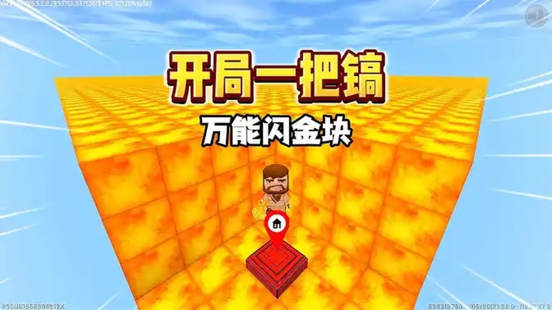 迷你世界:开局一把镐 万能金块!
