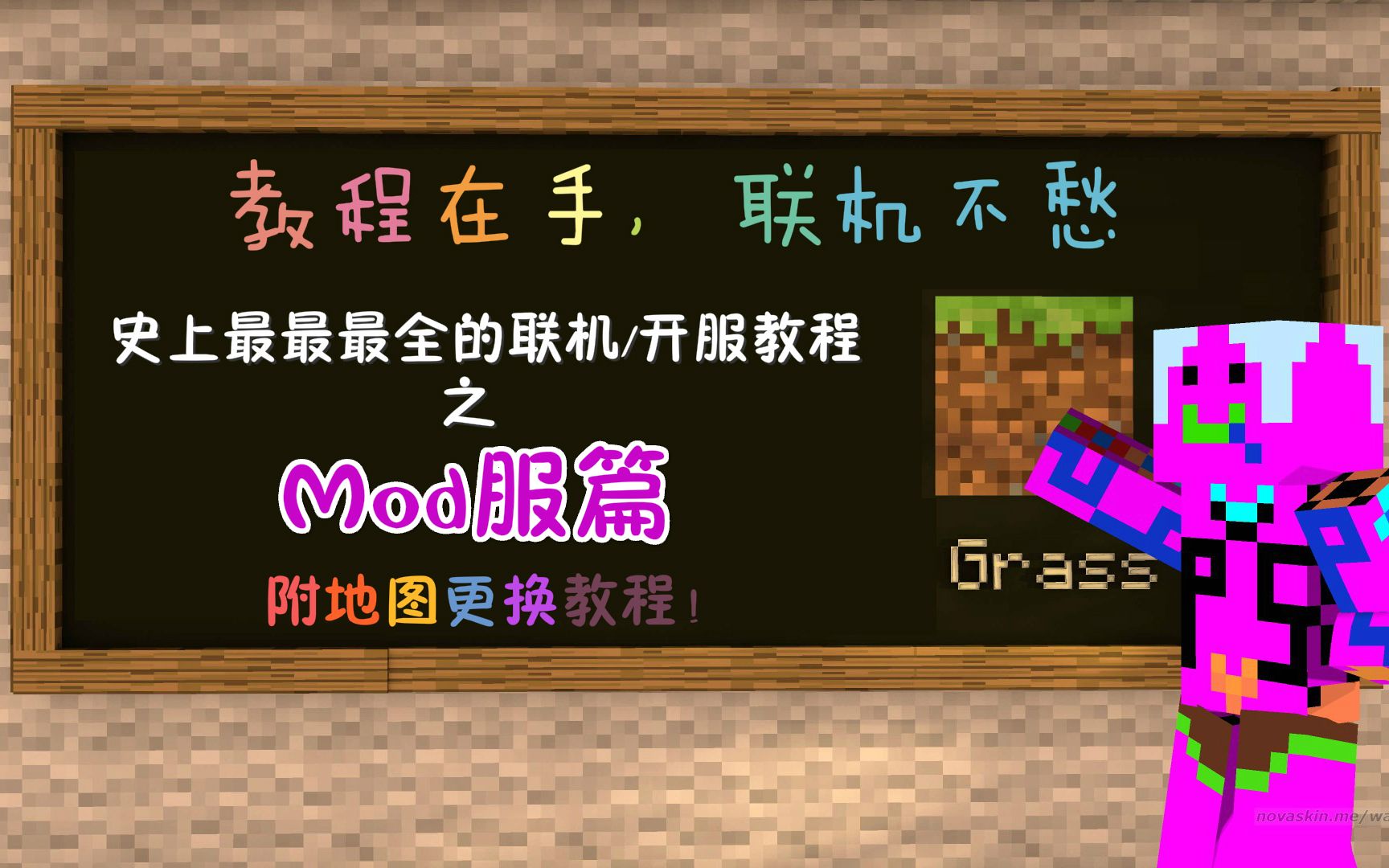 ...篇★我的世界Minecraft★ 史上最最最全的联机/开服教程,还支持mod!~