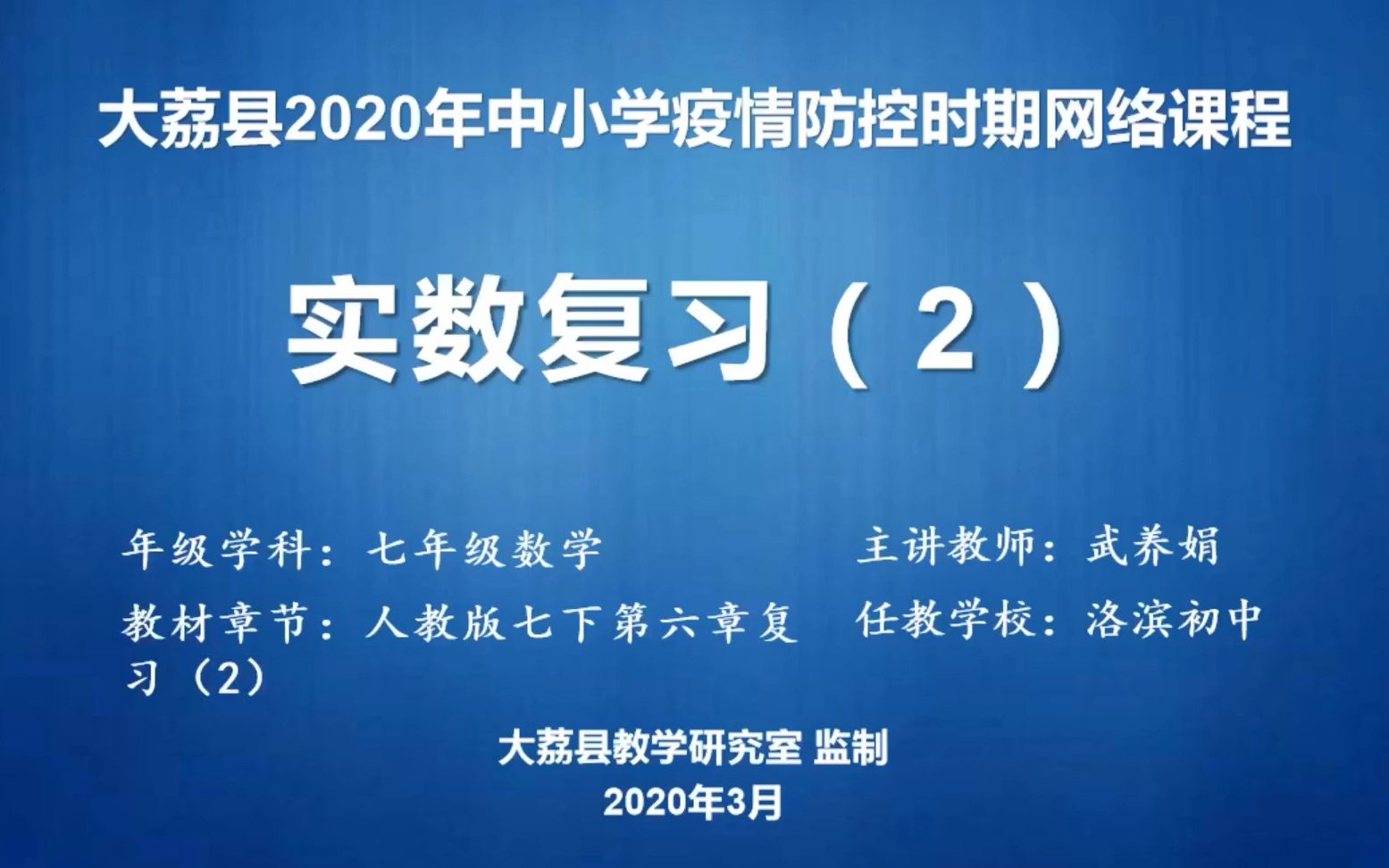 0311洛滨初中武养娟七数学第六章实数复习第二课时-视频
