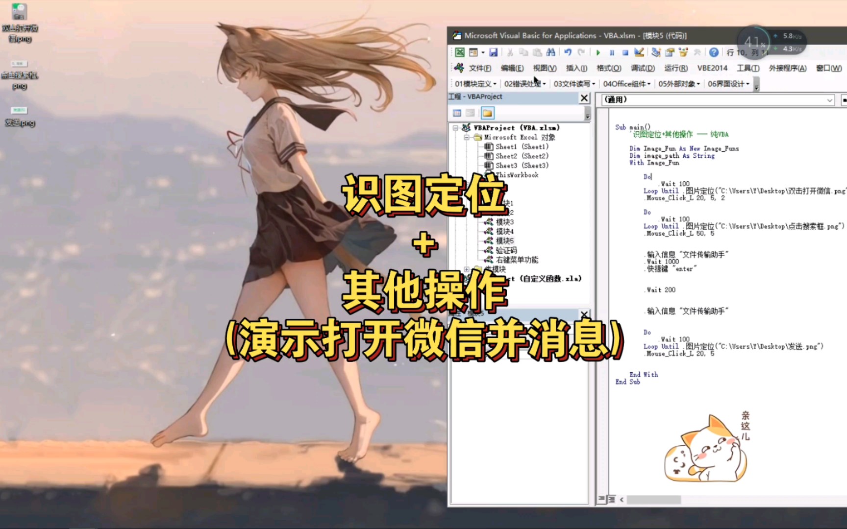 识图定位+其他操作(纯VBA)(演示打开微信并发消息)