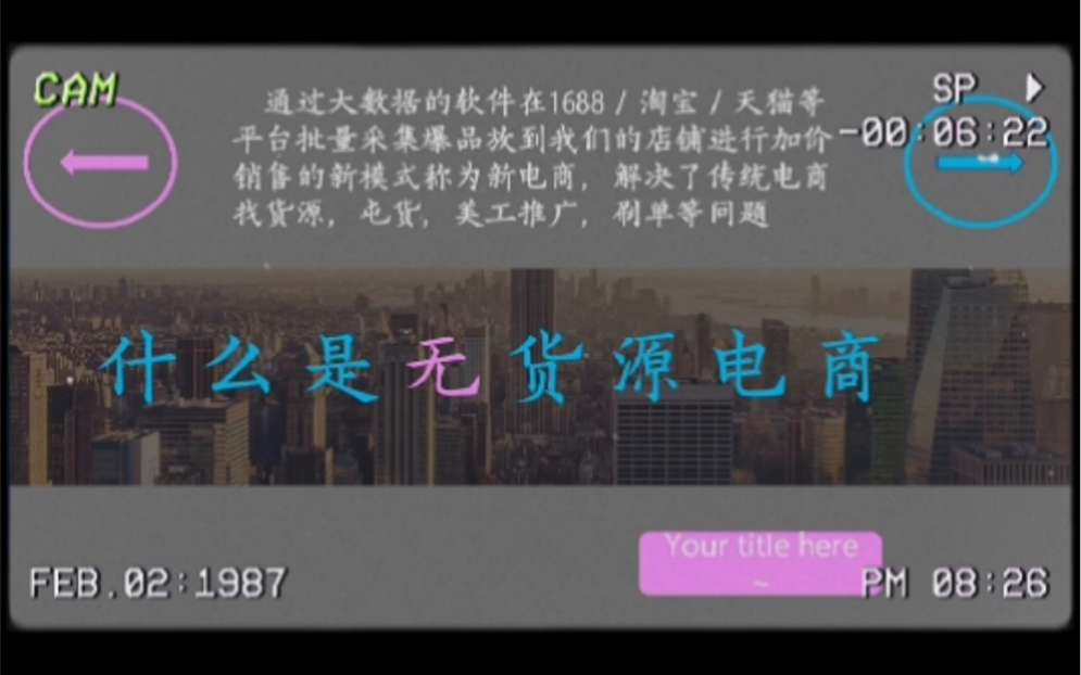无货源电商介绍