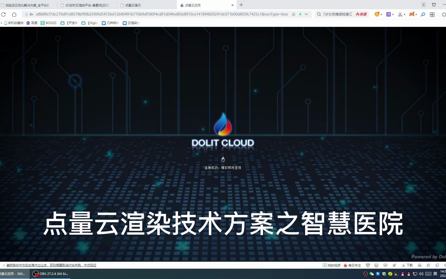 实时云渲染技术方案之智慧医院