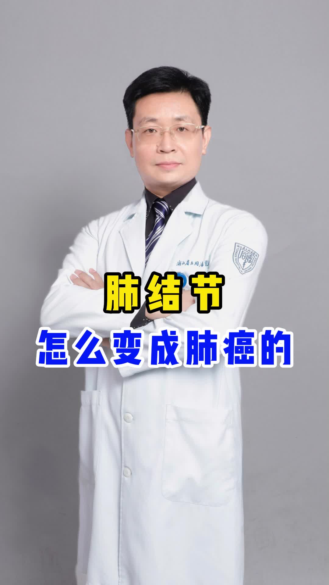 肺结节会不会变成肺癌?其实没你想的那么快#肺结节 #肺癌