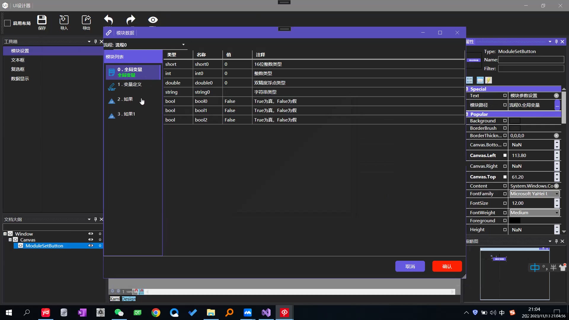 第4课(UI设计器演示1)