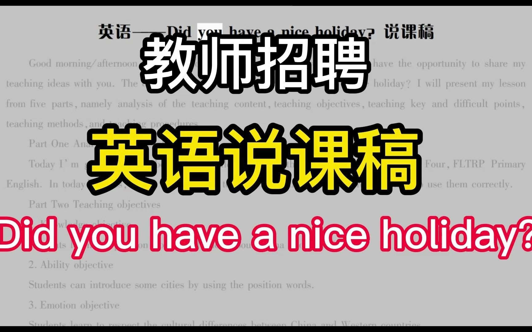 【教师招聘】英语说课稿—Did you have a nice holiday?